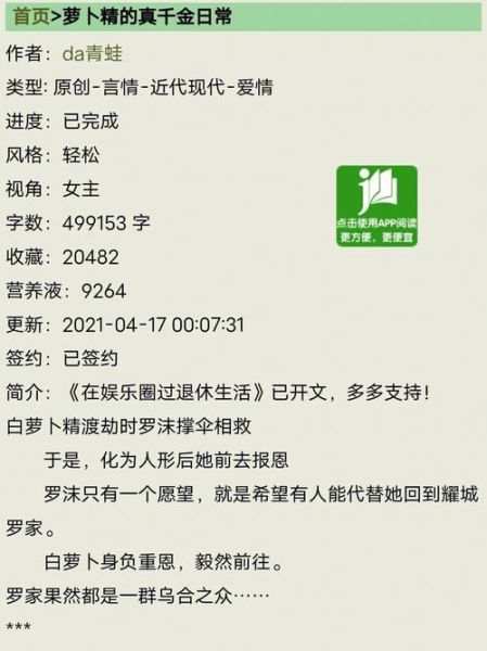 萝卜精的真千金日常下载_如何获取无删减版-第2张图片-山城妙识