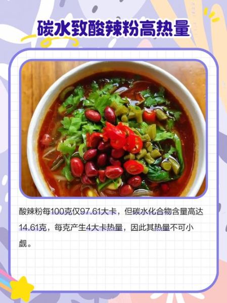 一桶酸辣粉的热量是多少_减肥能吃吗-第1张图片-山城妙识 一桶酸辣粉的热量是多少_减肥能吃吗-第1张图片-山城妙识