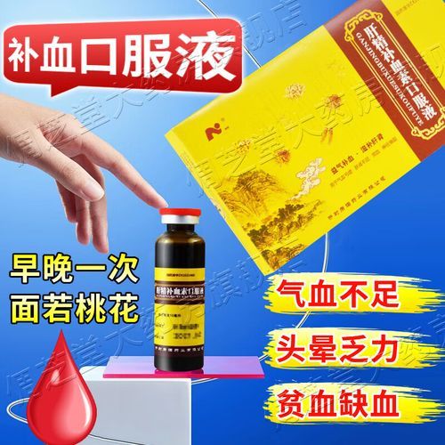 女人贫血吃什么药补血效果最好_女性贫血吃什么补血最快-第2张图片-山城妙识 女人贫血吃什么药补血效果最好_女性贫血吃什么补血最快-第2张图片-山城妙识