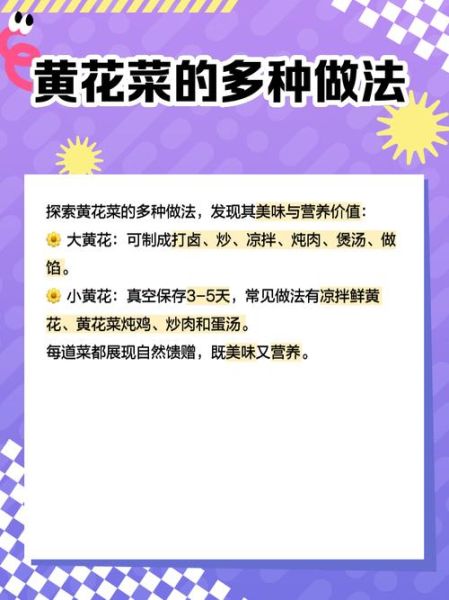 大同黄花怎么吃_大同黄花做法大全-第1张图片-山城妙识