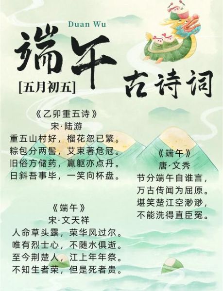 端午节有哪些传统诗句_端午节诗句大全-第1张图片-山城妙识 端午节有哪些传统诗句_端午节诗句大全-第1张图片-山城妙识