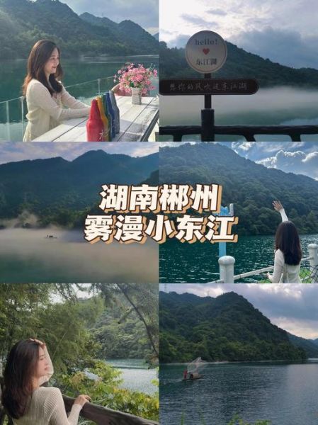 东江湖旅游攻略_东江湖住宿哪里好-第1张图片-山城妙识