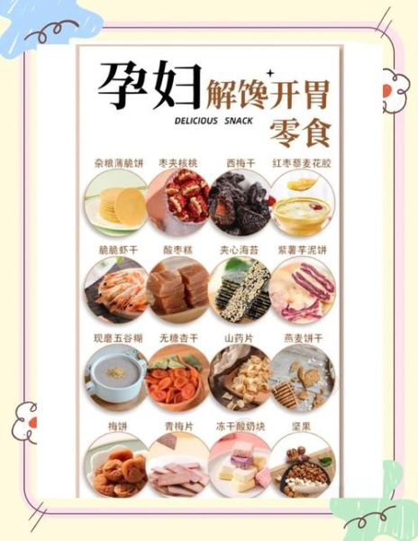 孕妇可以吃哪些零食_孕期健康零食推荐-第1张图片-山城妙识
