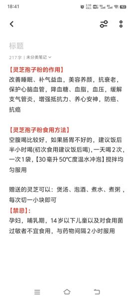 灵芝孢子粉的功效与作用及副作用_怎么吃才安全-第2张图片-山城妙识