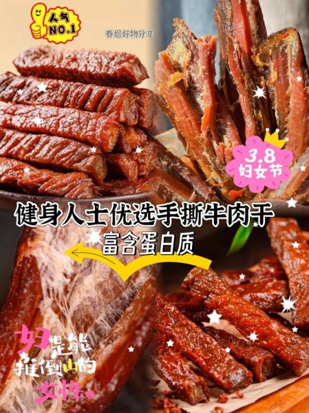 手撕牛肉干热量高吗_减肥能吃吗-第1张图片-山城妙识