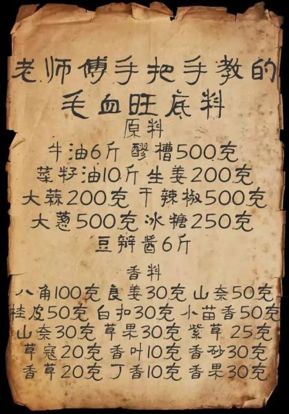 毛血旺怎么做_毛血旺视频教程详细步骤-第1张图片-山城妙识