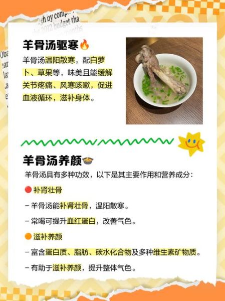 羊骨头汤的功效与作用_适合哪些人喝-第1张图片-山城妙识 羊骨头汤的功效与作用_适合哪些人喝-第1张图片-山城妙识