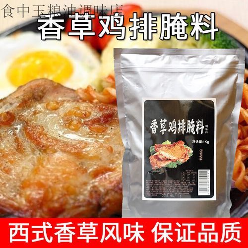炸鸡腿腌料怎么配_自制腌料配方-第3张图片-山城妙识