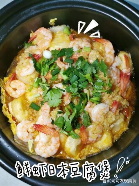 日本豆腐煲怎么做好吃_日本豆腐煲的做法大全-第3张图片-山城妙识