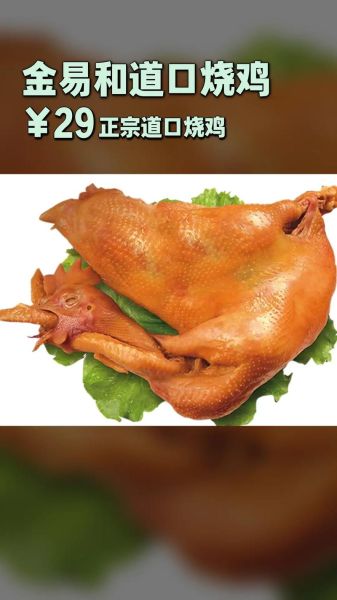 河南道口烧鸡哪里最正宗_道口烧鸡怎么做好吃-第2张图片-山城妙识