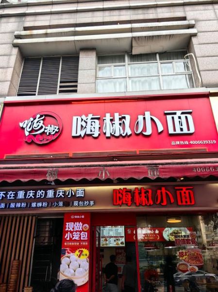 重庆小面哪个牌子最好_重庆小面品牌推荐-第2张图片-山城妙识