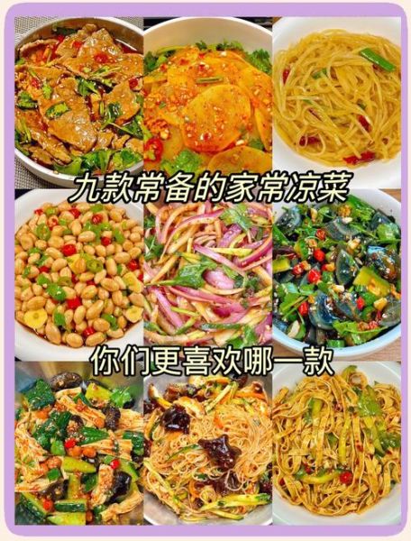 凉菜怎么调好吃_家常凉菜做法步骤-第3张图片-山城妙识