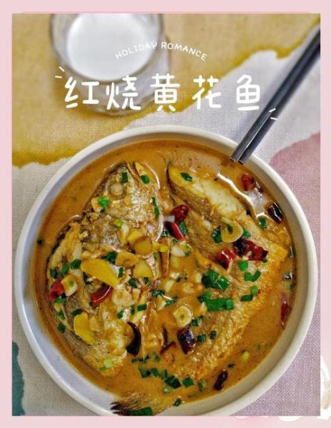 红烧黄花鱼怎么做最好吃_红烧黄花鱼最正宗的做法-第3张图片-山城妙识
