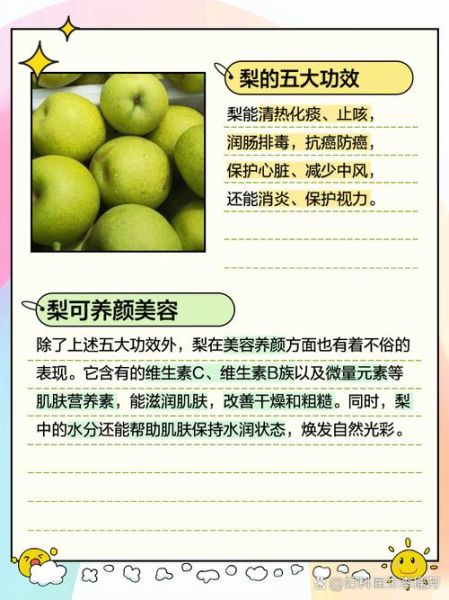 梨的营养价值_梨的功效与作用-第2张图片-山城妙识 梨的营养价值_梨的功效与作用-第2张图片-山城妙识