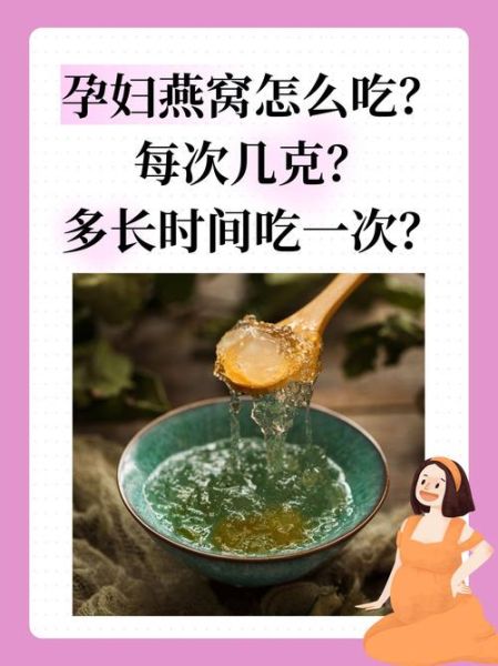 燕窝一次吃多少克_多久吃一次最合适-第2张图片-山城妙识 燕窝一次吃多少克_多久吃一次最合适-第2张图片-山城妙识