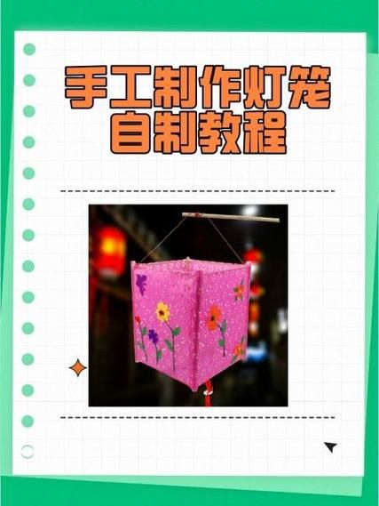 如何做灯笼视频_手工灯笼制作教程-第2张图片-山城妙识 如何做灯笼视频_手工灯笼制作教程-第2张图片-山城妙识