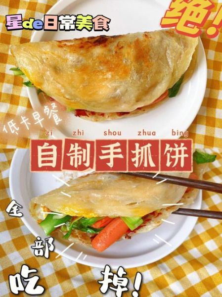 手抓饼怎么做_手抓饼的家常做法-第1张图片-山城妙识 手抓饼怎么做_手抓饼的家常做法-第1张图片-山城妙识