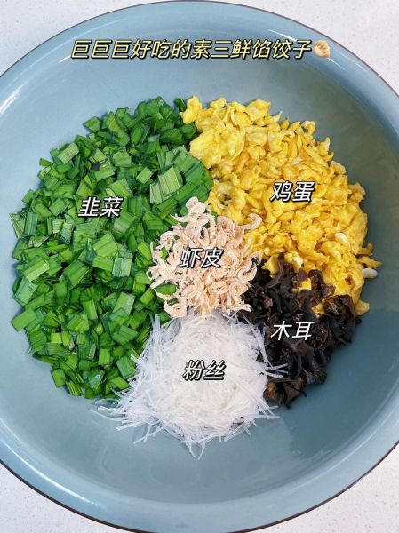 素三鲜馅饺子馅怎么做_素三鲜饺子馅调馅技巧-第1张图片-山城妙识