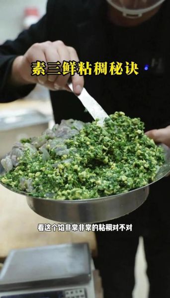 素三鲜馅饺子馅怎么做_素三鲜饺子馅调馅技巧-第3张图片-山城妙识