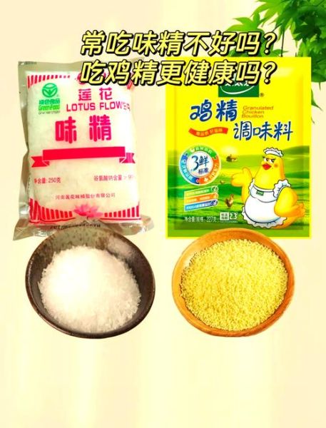 味精和鸡精哪个更健康_哪个对身体更好-第1张图片-山城妙识 味精和鸡精哪个更健康_哪个对身体更好-第1张图片-山城妙识
