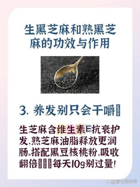 生黑芝麻怎么吃最好_生黑芝麻的正确吃法-第2张图片-山城妙识