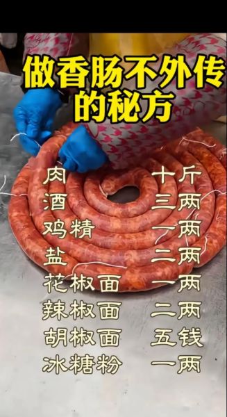 自制香肠怎么做_家庭自制香肠配方-第3张图片-山城妙识