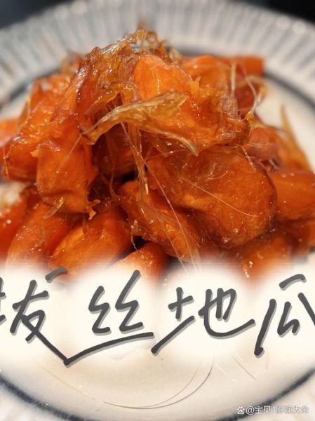 拔丝地瓜怎么做_拔丝地瓜失败原因-第1张图片-山城妙识