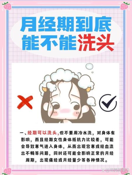 月经期间可以洗头吗_经期洗头注意事项-第3张图片-山城妙识
