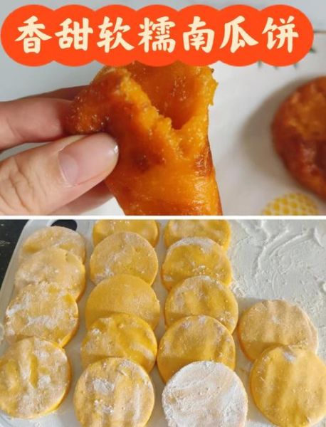 不油炸的南瓜饼怎么做_低卡南瓜饼做法-第3张图片-山城妙识