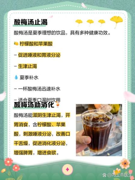 喝酸梅汤的好处和坏处_酸梅汤能天天喝吗-第2张图片-山城妙识