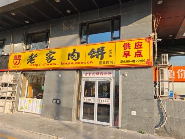 老家肉饼加盟多少钱_老家肉饼好吃吗-第1张图片-山城妙识