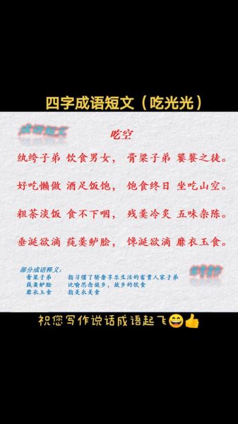 四字寓意好成语菜名有哪些_如何巧妙运用-第1张图片-山城妙识