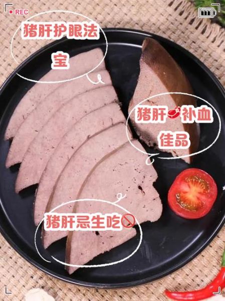 猪肝的营养价值是什么_吃猪肝有什么好处-第1张图片-山城妙识