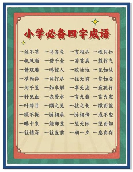 四字寓意好成语菜名有哪些_如何巧妙运用-第3张图片-山城妙识