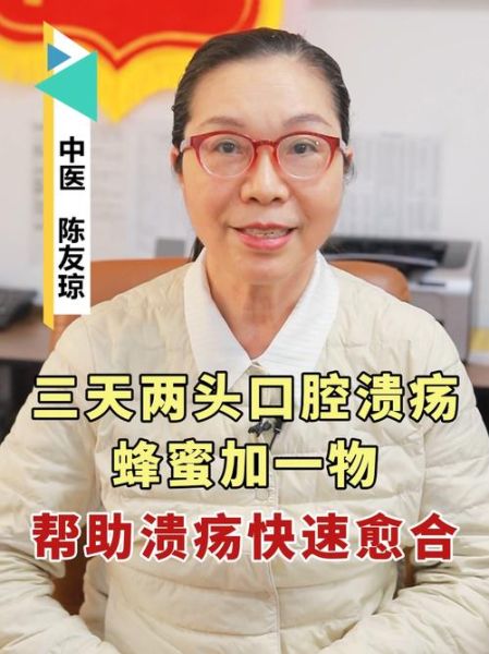 蜂蜜治口腔溃疡有用吗_蜂蜜治口腔溃疡的正确用法-第1张图片-山城妙识