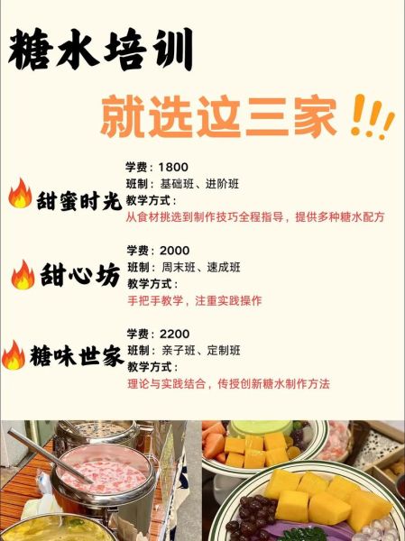 广东糖水培训技术哪家好_怎么选靠谱机构-第1张图片-山城妙识 广东糖水培训技术哪家好_怎么选靠谱机构-第1张图片-山城妙识