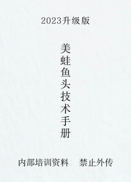 重庆美蛙鱼头怎么做_正宗底料配方-第1张图片-山城妙识