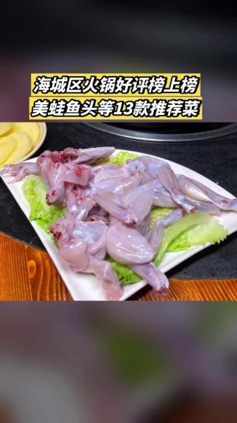 重庆美蛙鱼头怎么做_正宗底料配方-第3张图片-山城妙识