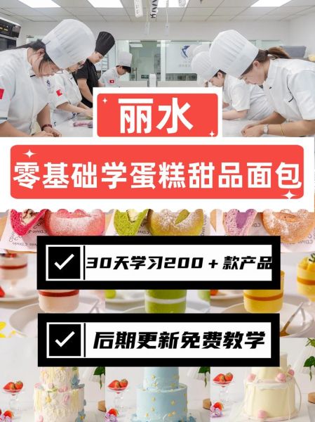 学蛋糕去哪个学校_零基础怎么选烘焙学院-第1张图片-山城妙识 学蛋糕去哪个学校_零基础怎么选烘焙学院-第1张图片-山城妙识