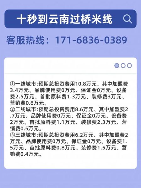 正宗云南过桥米线加盟多少钱_加盟费明细-第1张图片-山城妙识