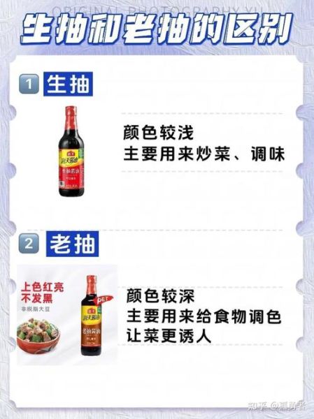 老抽和酱油的区别_老抽是不是酱油-第1张图片-山城妙识 老抽和酱油的区别_老抽是不是酱油-第1张图片-山城妙识