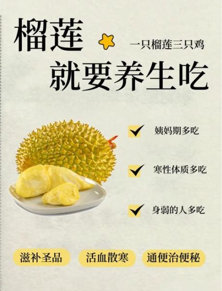 榴莲不能和什么一起吃_吃榴莲的禁忌有哪些-第1张图片-山城妙识