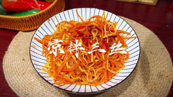 东北凉拌三丝怎么做_东北凉拌三丝用什么调料-第1张图片-山城妙识 东北凉拌三丝怎么做_东北凉拌三丝用什么调料-第1张图片-山城妙识