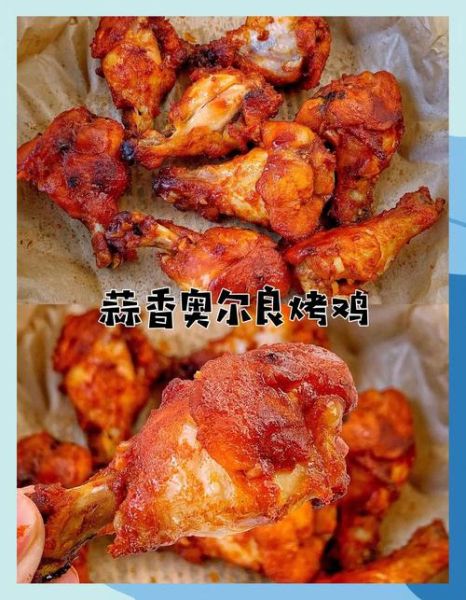 奥尔良炸鸡腿怎么做_家庭版腌制配方-第3张图片-山城妙识