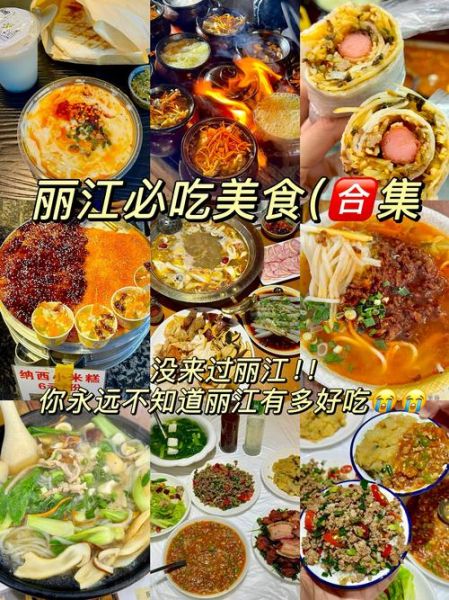 丽江古城特色美食有哪些_哪里吃最正宗-第1张图片-山城妙识