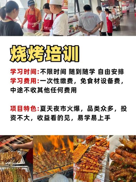 烧烤培训技术哪家好_学烧烤多久能出师-第1张图片-山城妙识