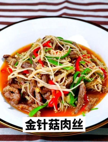 金针菇炒肉丝怎么炒_金针菇炒肉丝用焯水吗-第1张图片-山城妙识