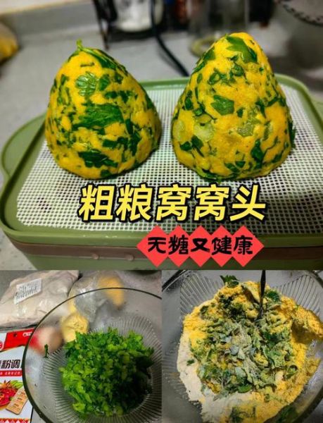 五谷杂粮窝窝头怎么做_杂粮窝窝头不塌陷技巧-第1张图片-山城妙识