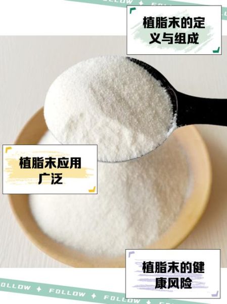 植脂末是什么_植脂末对身体有害吗-第2张图片-山城妙识