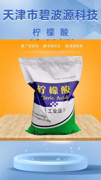 柠檬酸价格_多少钱一吨-第1张图片-山城妙识 柠檬酸价格_多少钱一吨-第1张图片-山城妙识